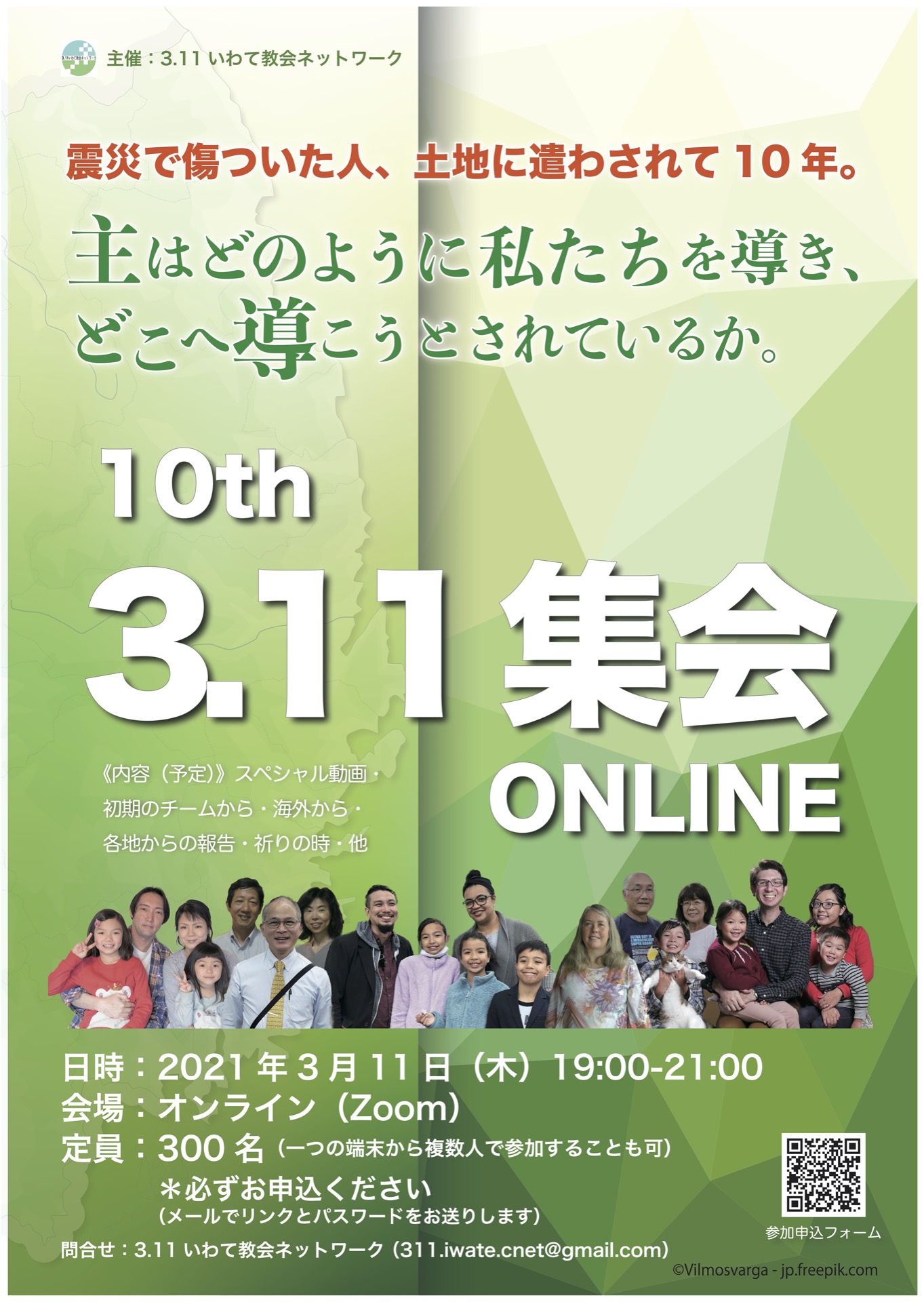 第120回（東日本大震災10周年記念）復興支援超教派一致祈祷会のご案内 | DRCnet 災害救援キリスト者連絡会